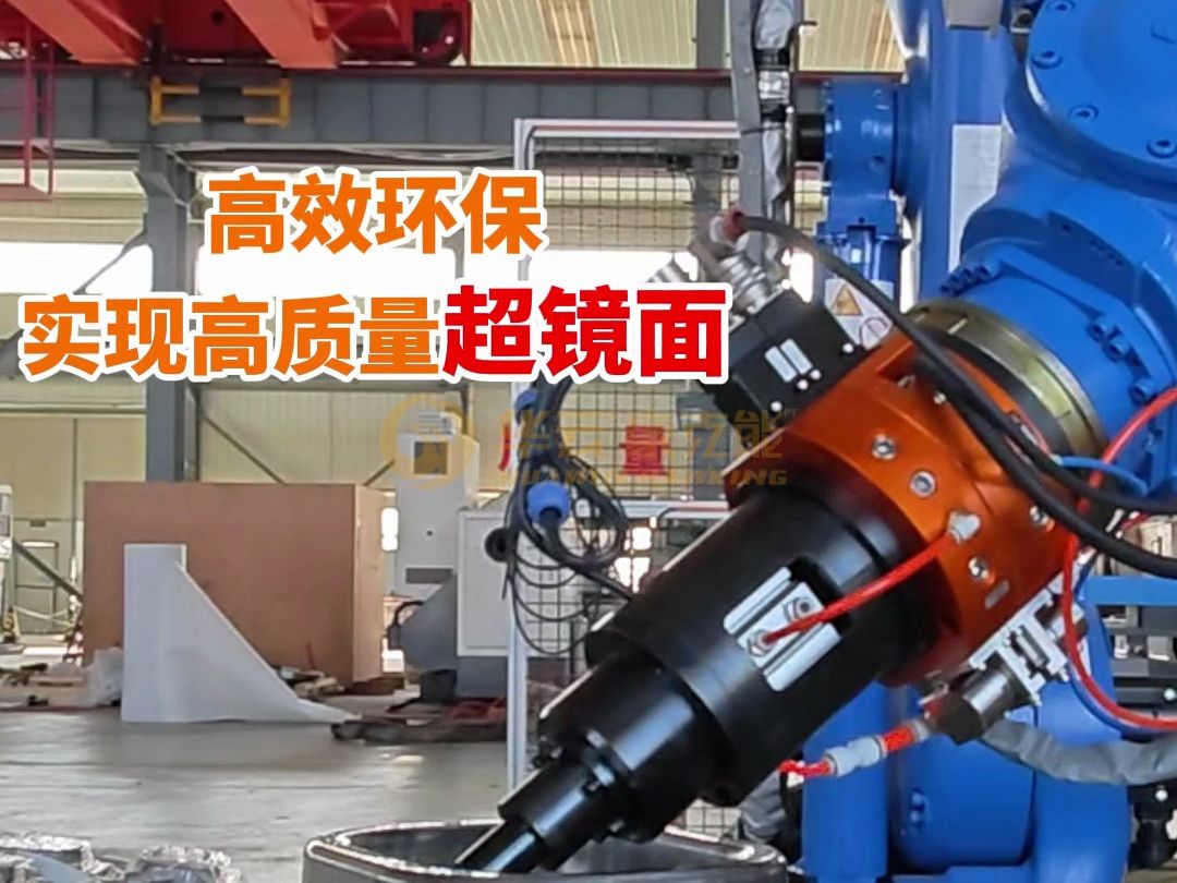 替代精磨和人工,全自动超镜面+强化的模具抛光机器人,国产金属抗疲劳...