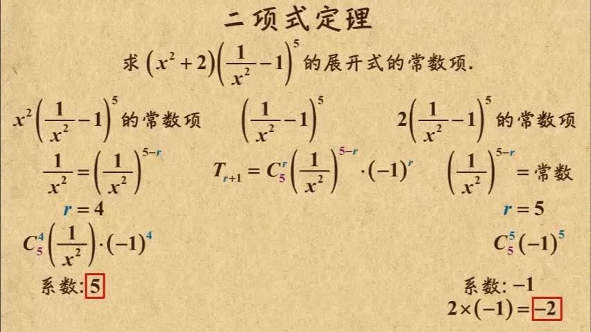 02 求二项展开式中的特定项 二项式定理 高中数学