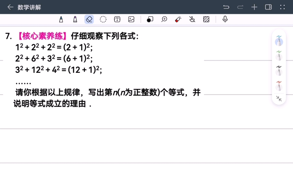 【八上数学】整式乘法的规律题:第n个等式怎么找?怎么证明?