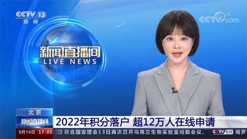 北京 2022年积分落户 超12万人在线申请