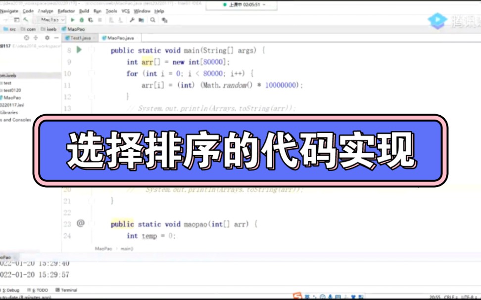 选择排序的代码实现
