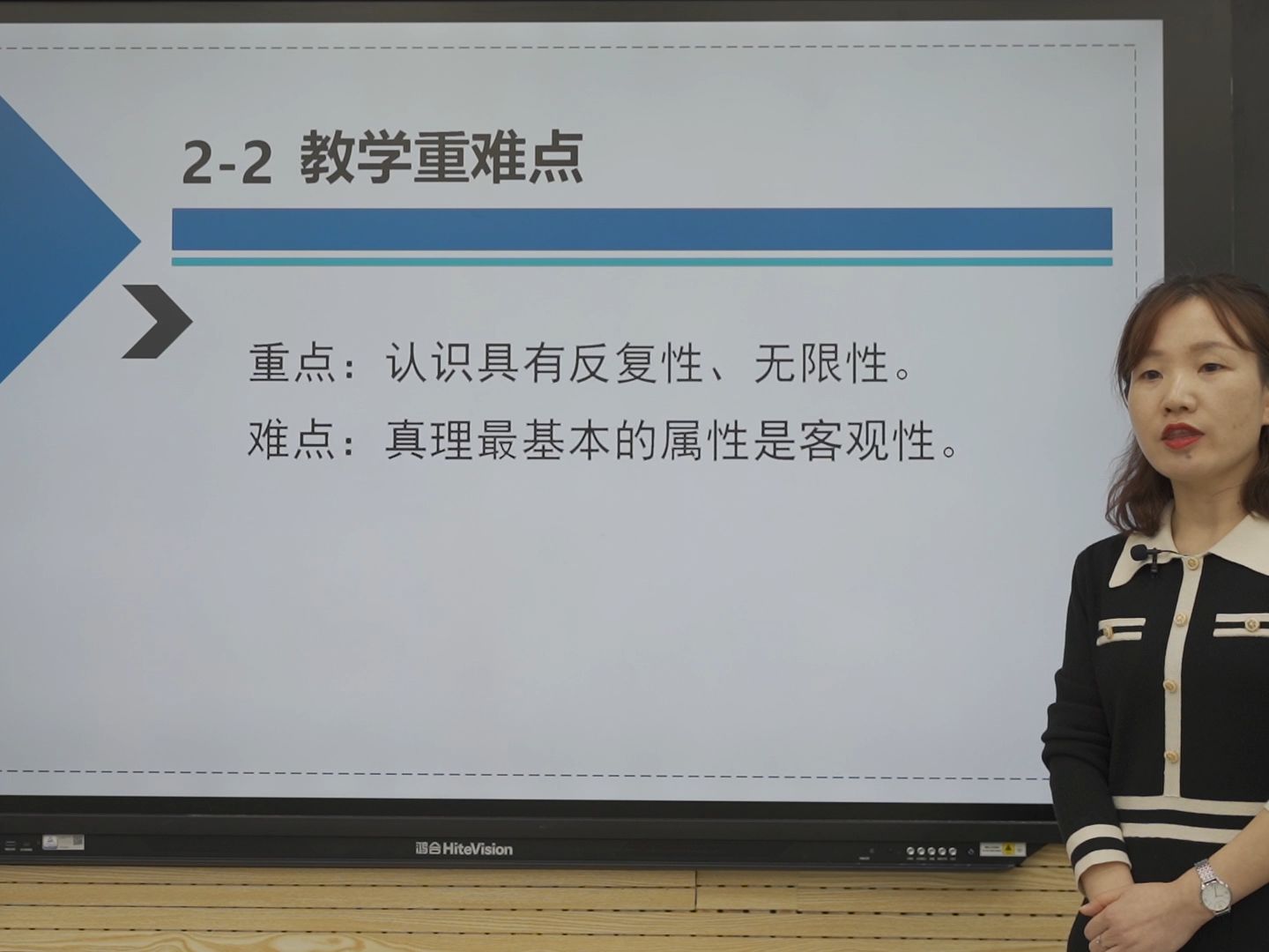 高中政治说课:在实践中追求和发展真理(含课件 说课稿)