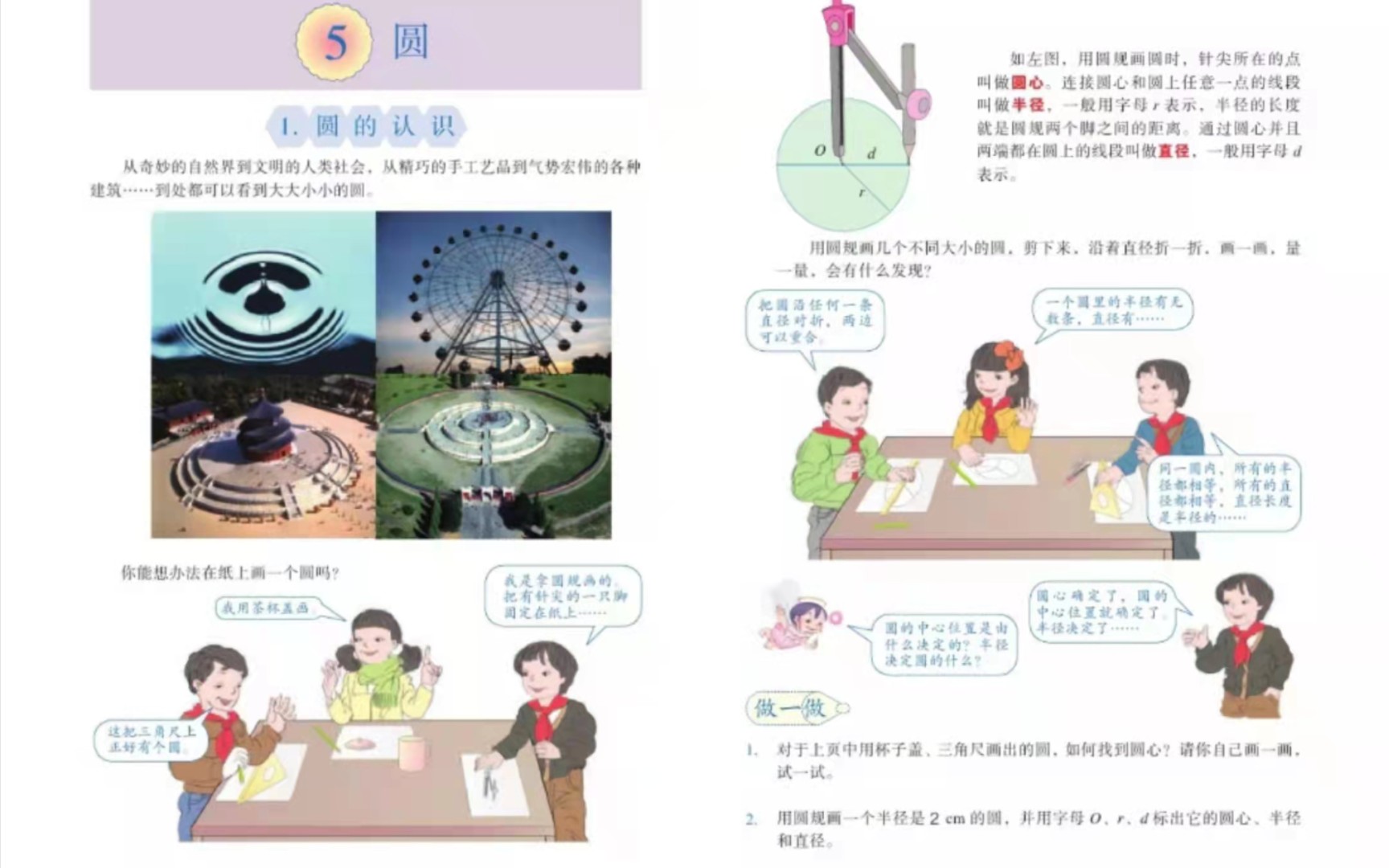 小学数学试讲练习《圆的认识》