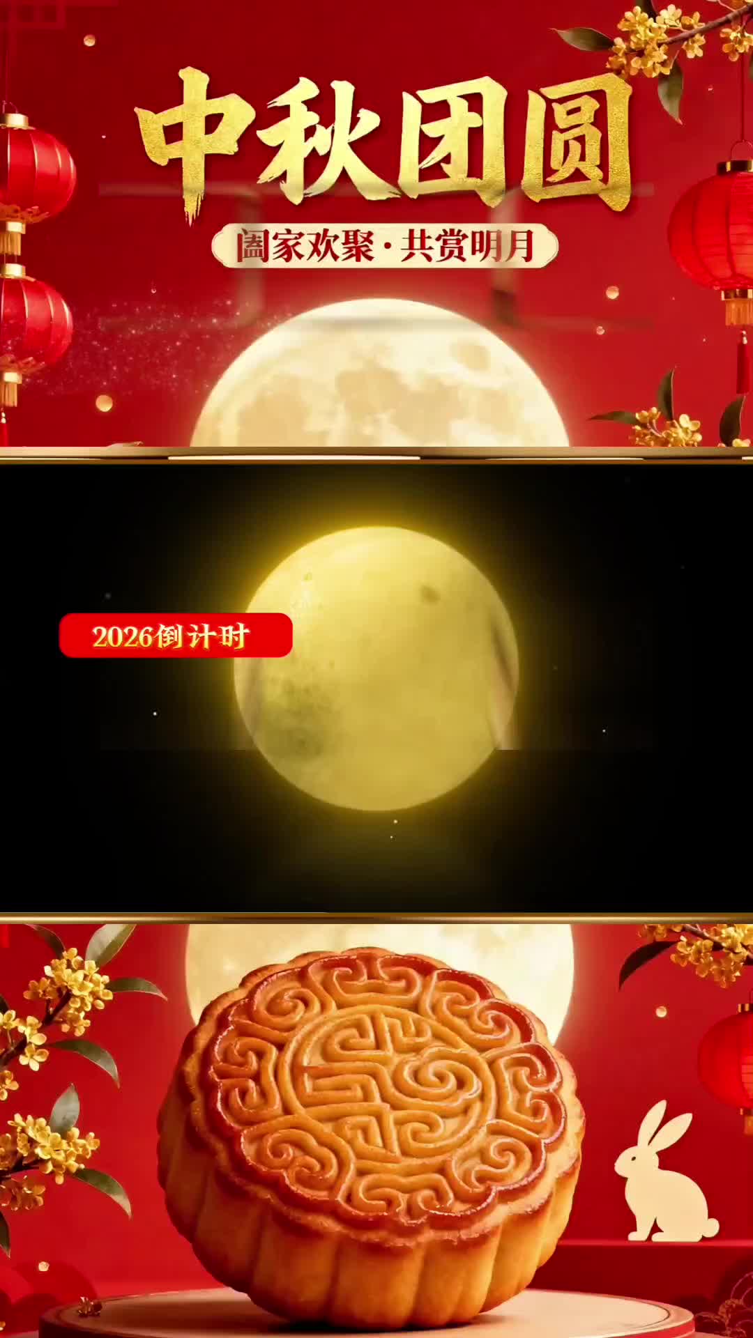 今天是中秋节,祝大家中秋节快乐,距离春节还有134天 #新年倒计时#...