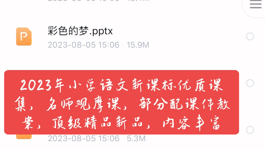 2023年小学语文新课标优质课集,名师观摩课,部分配课件教案,顶级精品...