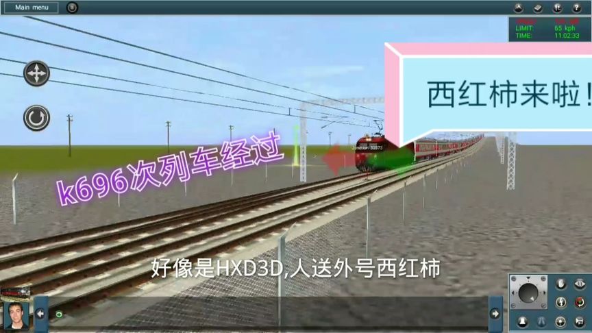 [模拟火车]:由西红柿牵引的上海到成都的k696次列车经过