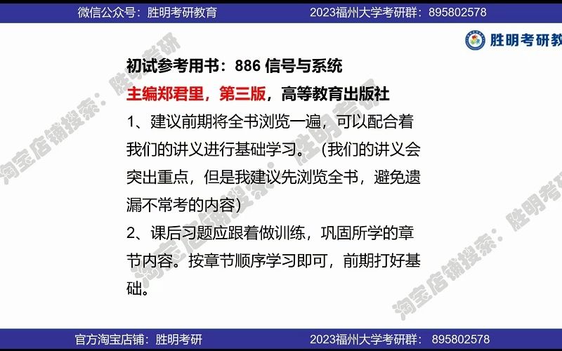 ...通信与信息系统新一代电子信息技术866信号与系统考研初试专业课...