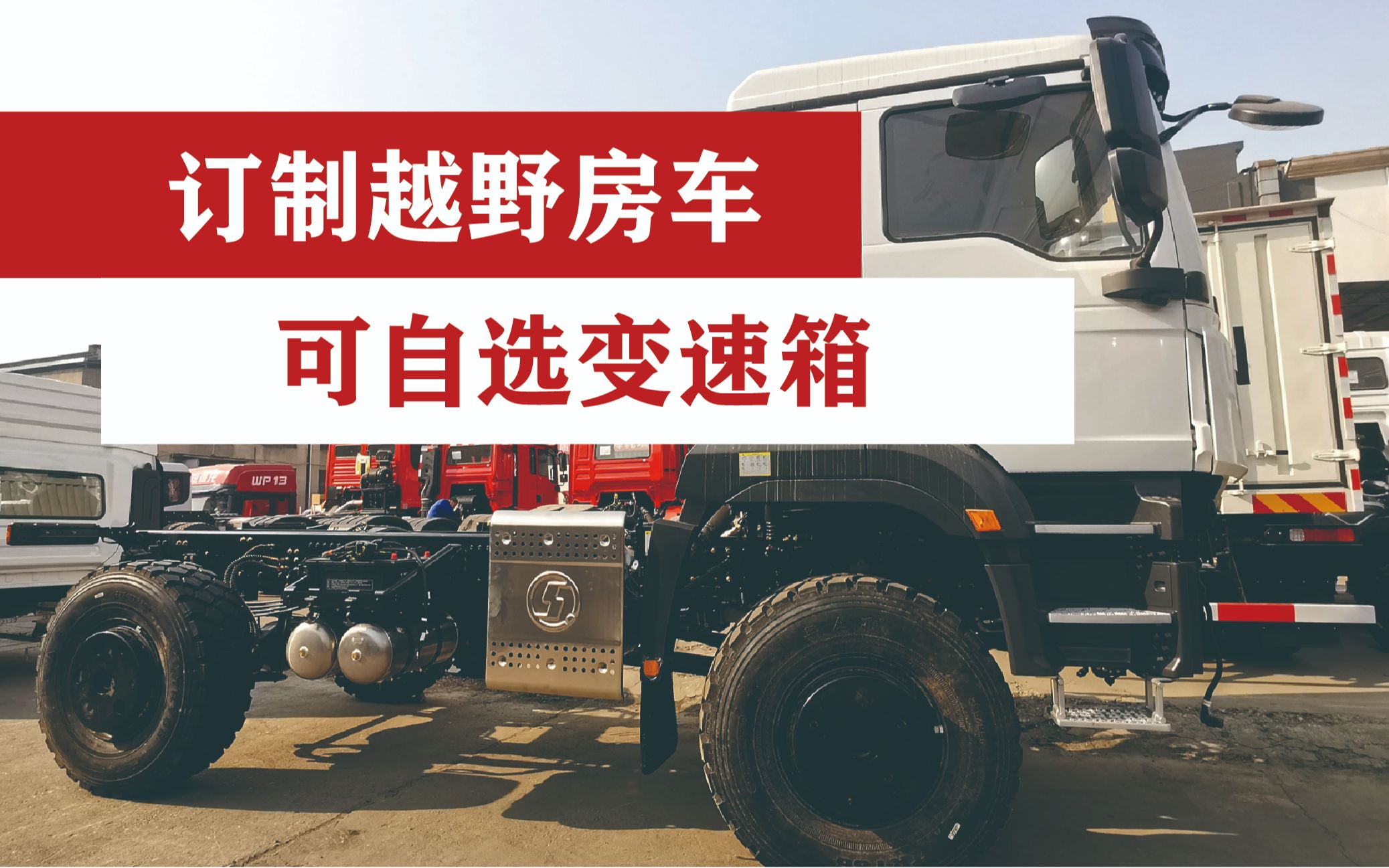 为什么给越野房车选了12挡机械式自动变速箱?