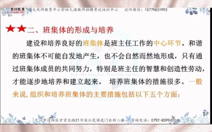 班集体的形成与培养