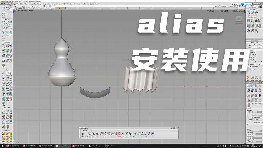 autodesk alias软件使用