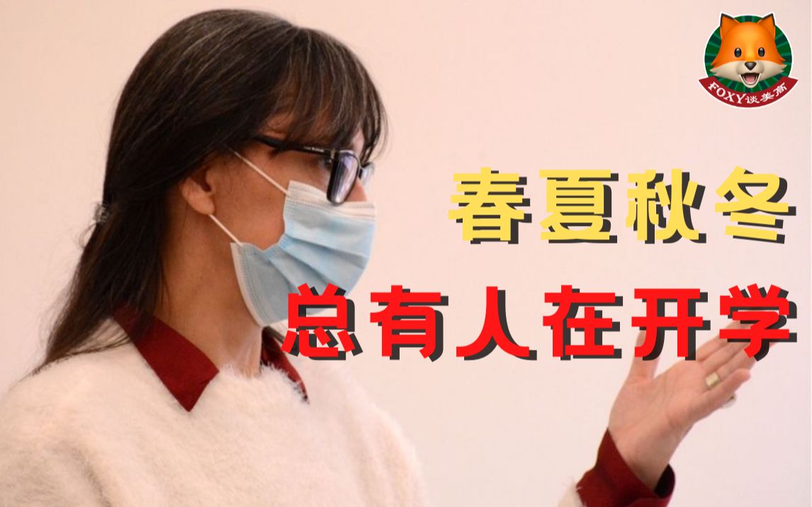 美国学校一年到底有几个学期?