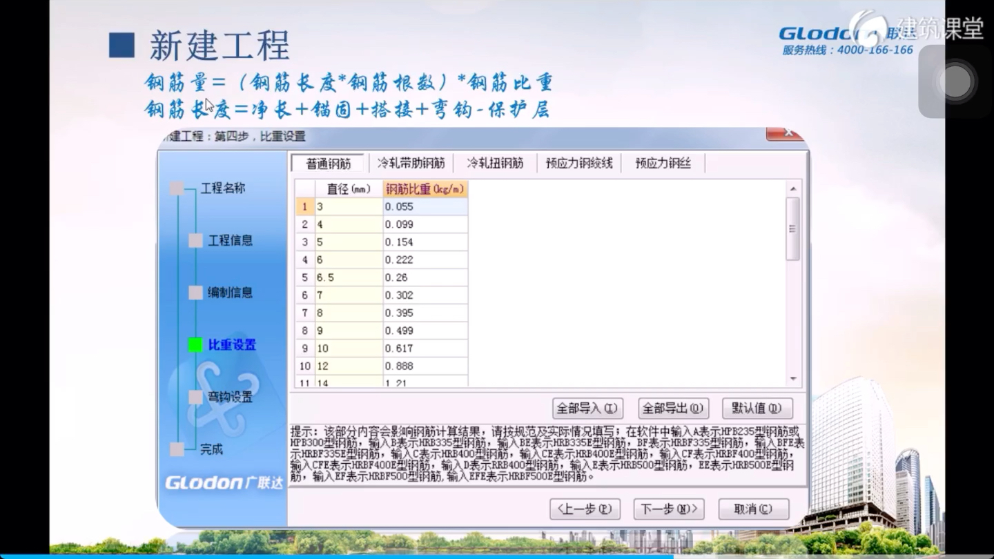 广联达软件钢筋算量基础操作