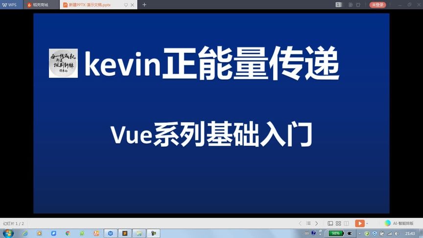 Vue系列基础入门_第一课Vue入门