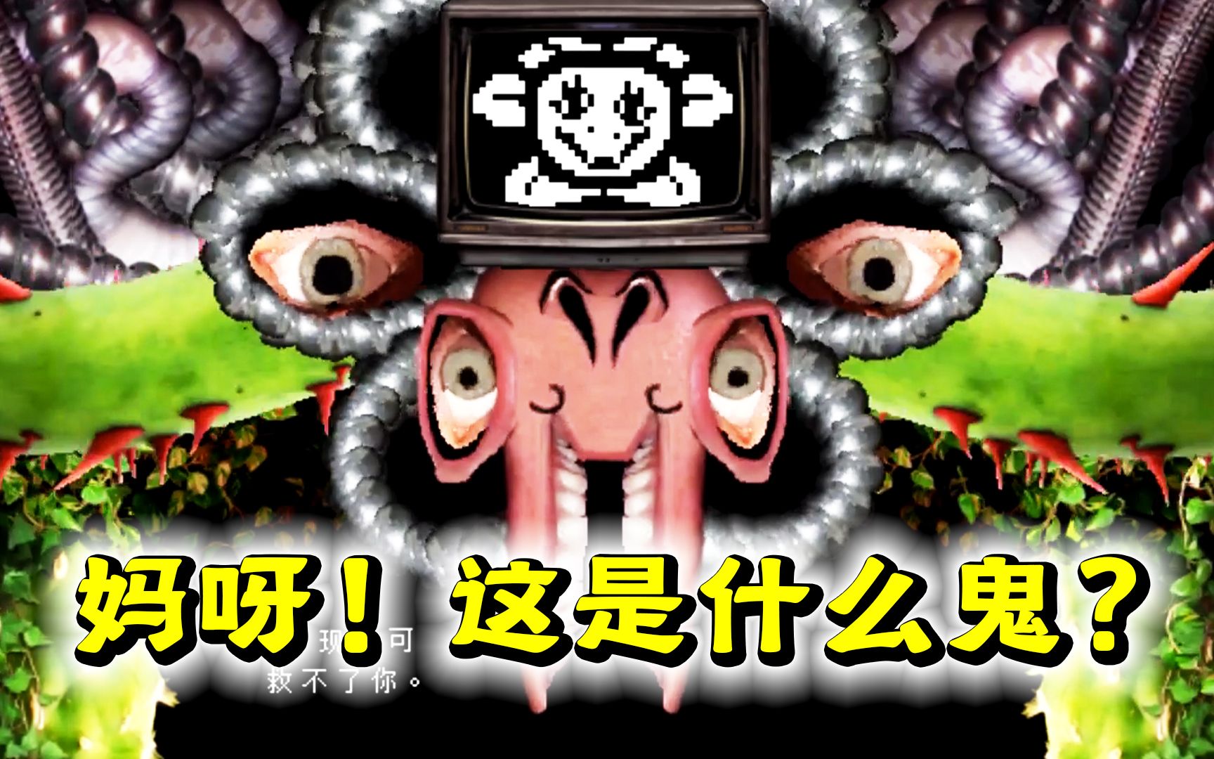 都说这段要打码才能播?小花邪恶形态这么高能?传说之下05