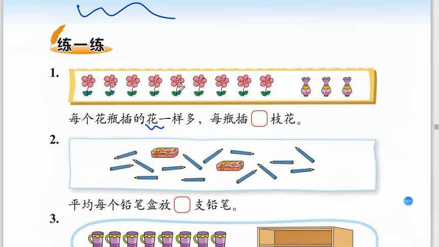北师大版数学二年级上册第55课除法应用题