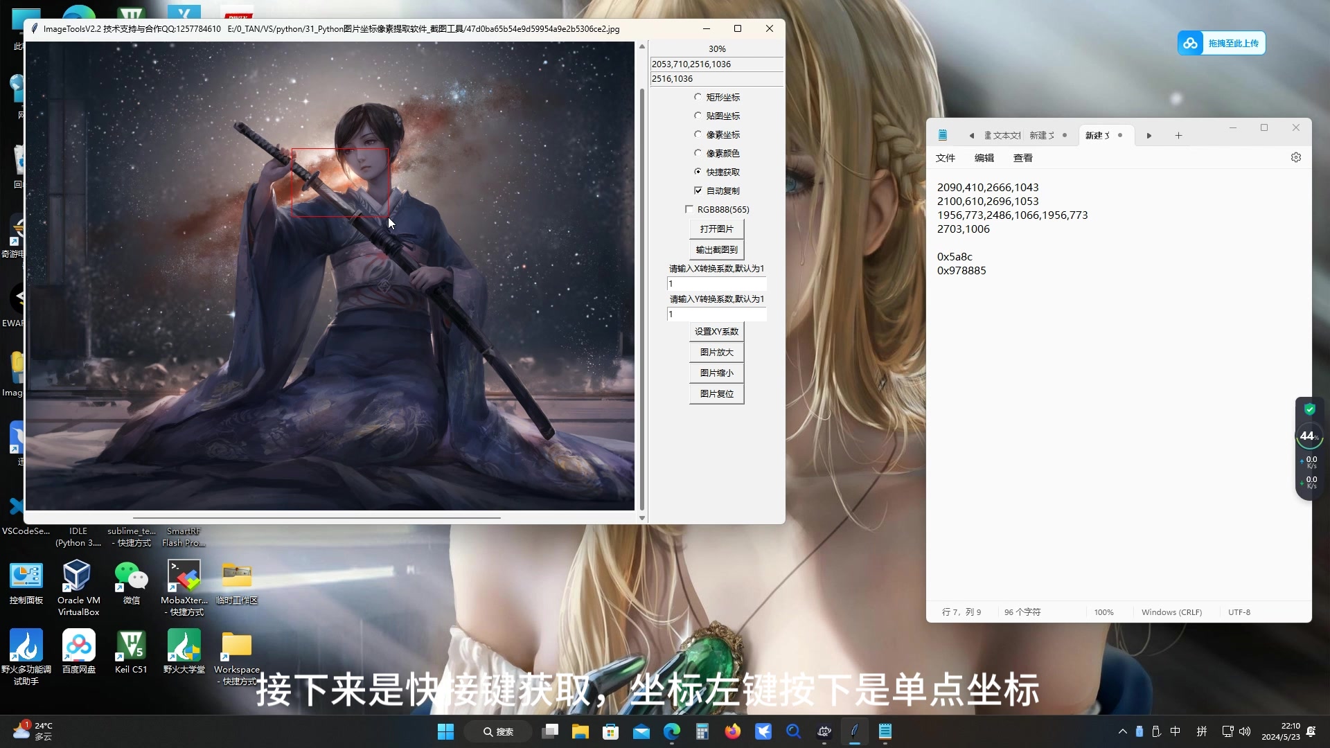 图片坐标点和像素颜色获取/图片截图小工具