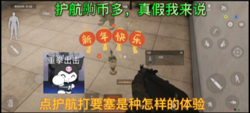 敲钟人《暗区突围》过年奢侈一把,点个护航看看是怎样的体验