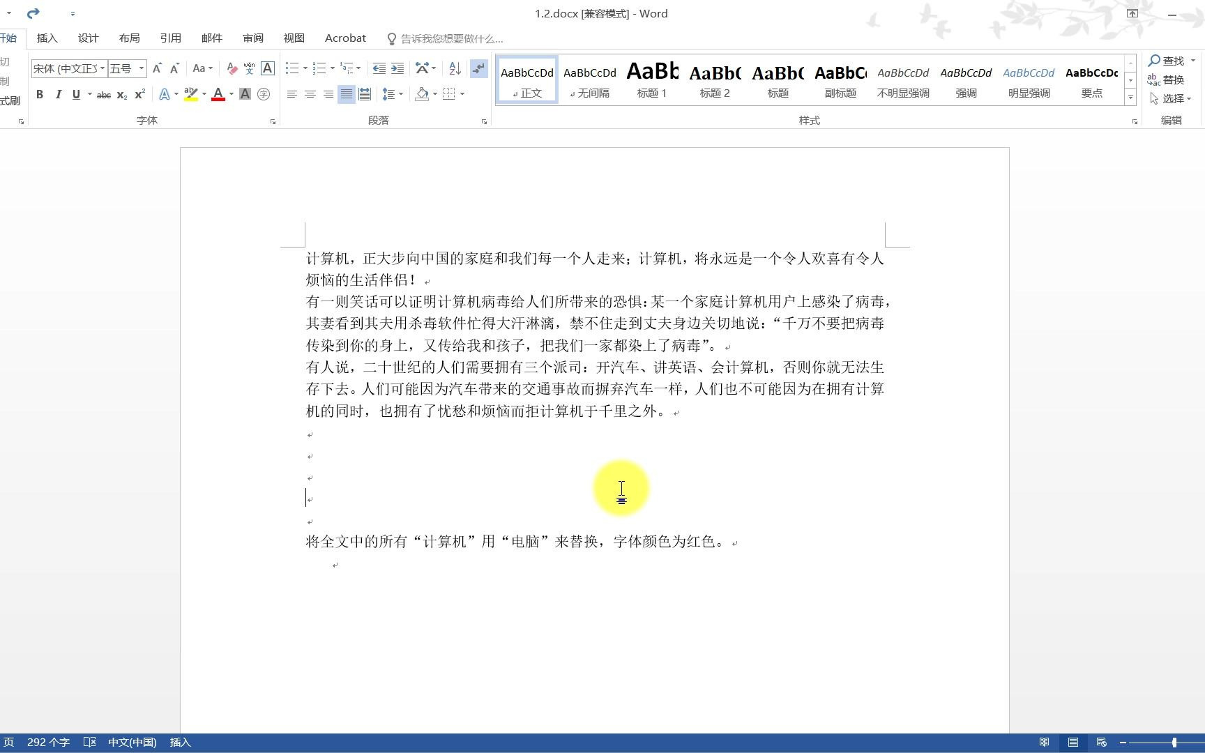 Word替换功能的使用及技巧
