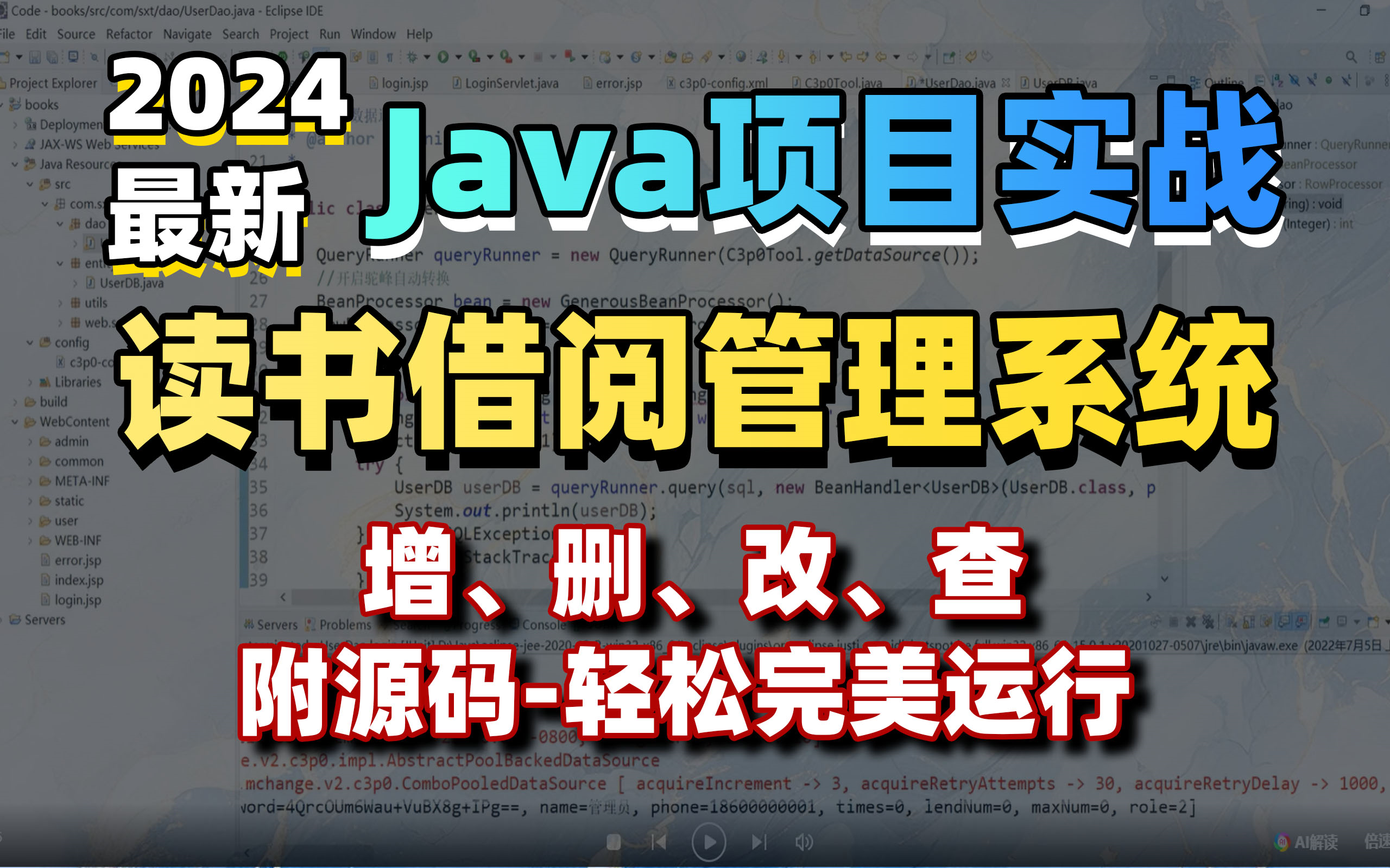 ...手把手带你做项目_图书馆借阅管理系统[MySQL](附源码+课件文档+...