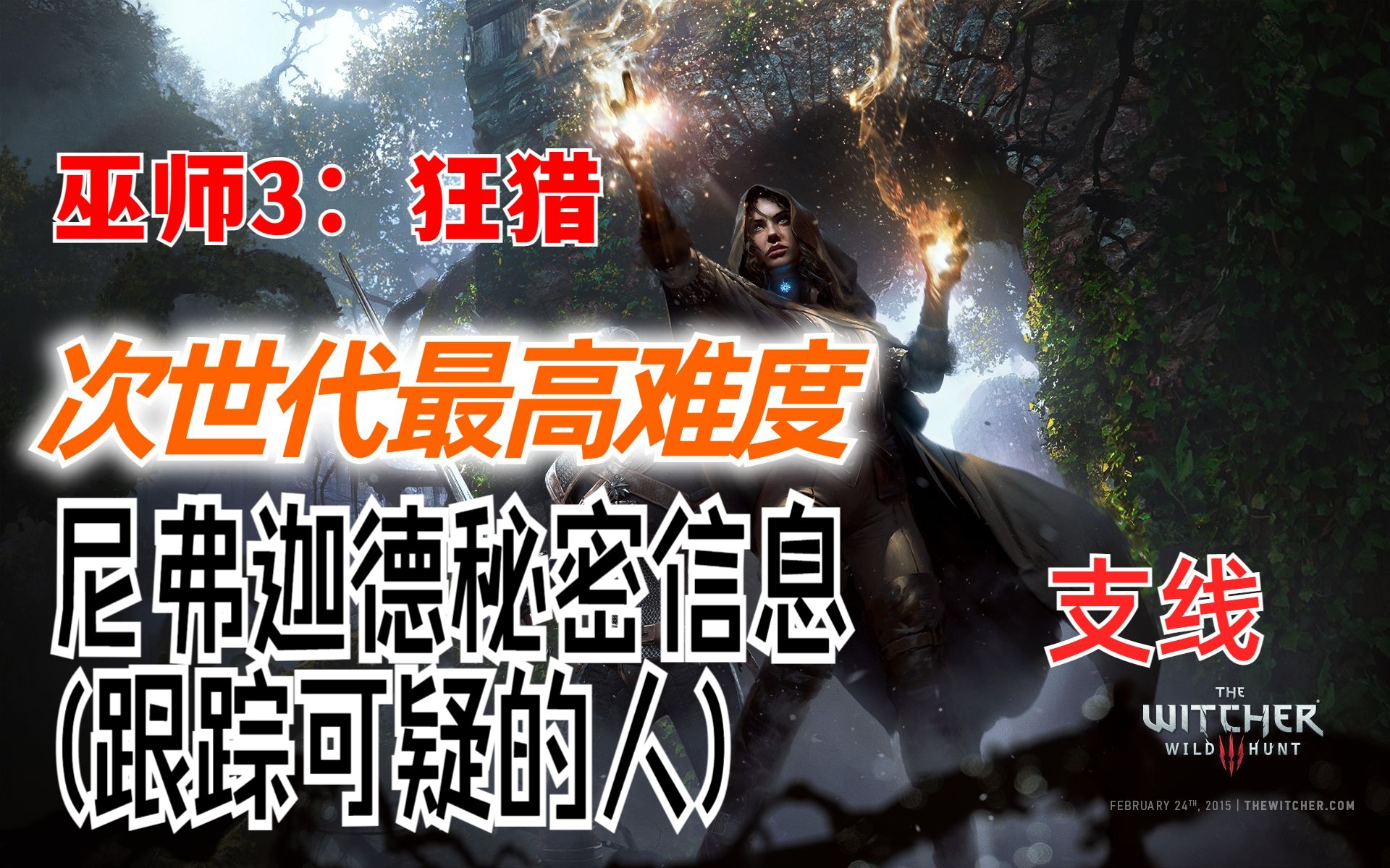 ...(跟踪可疑的人)【次世代】【 最高难度】【中配】【 全任务】_剧情