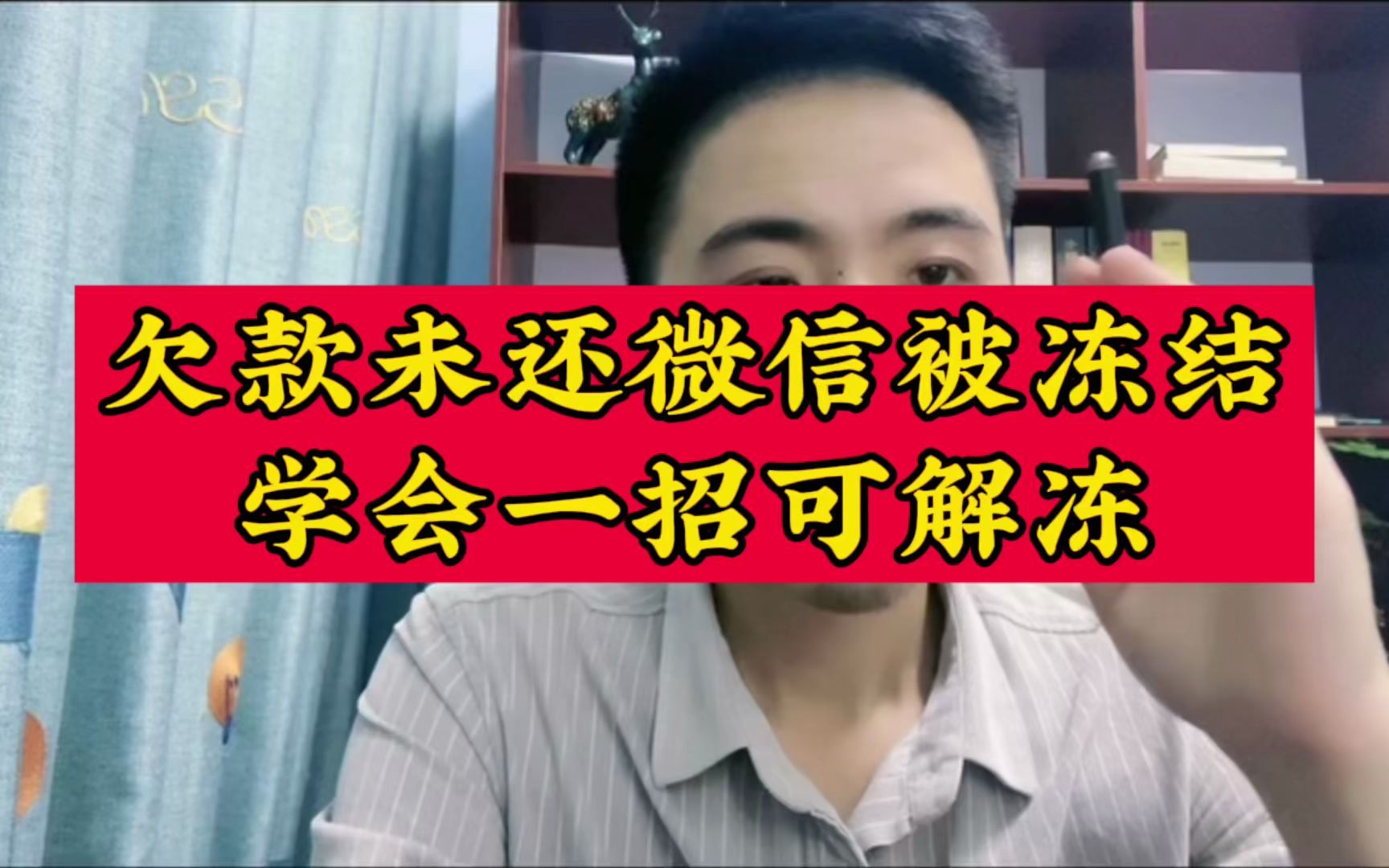欠款还不上,微信被冻结怎么办