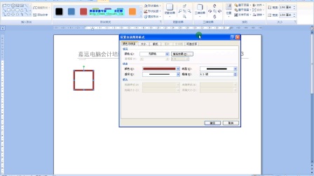 WORD五(形状和文本框编辑)