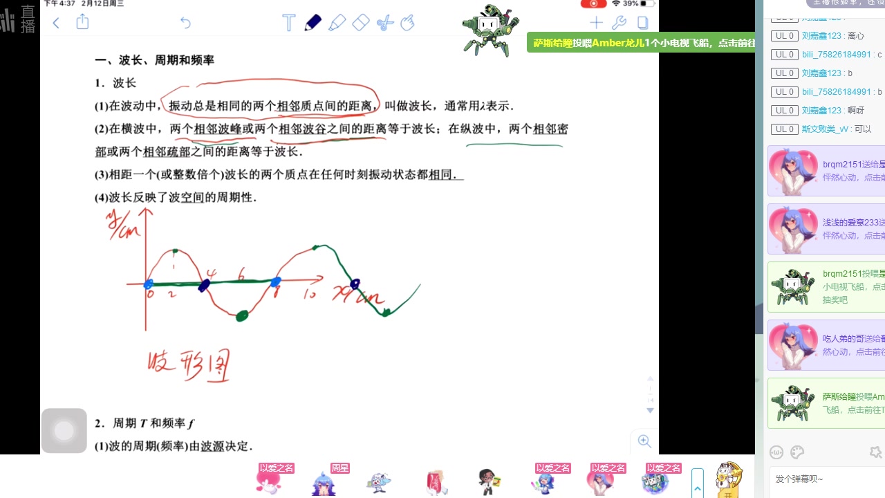 20200212-机械波,波速