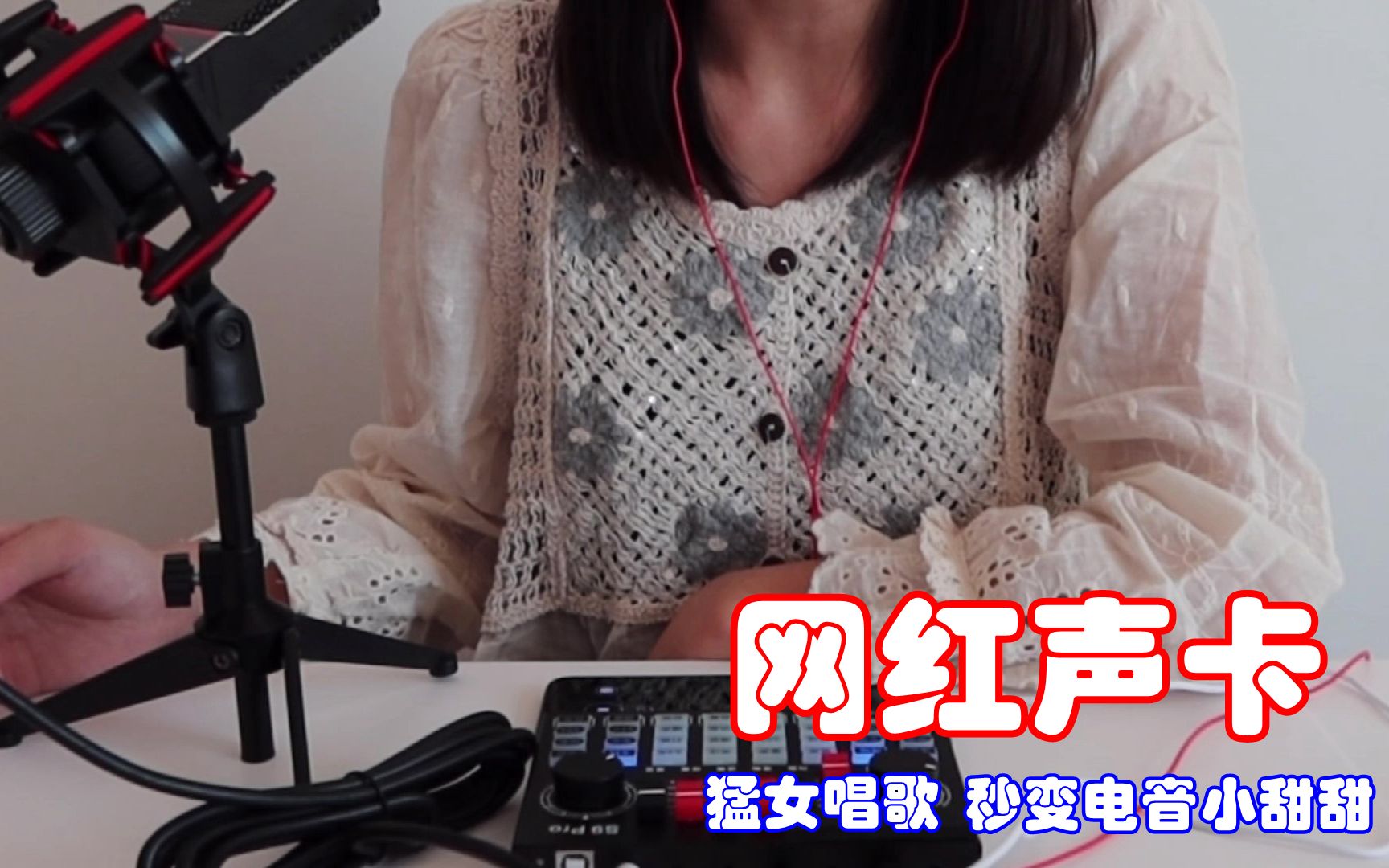 用网红声卡唱歌真的能更好听吗?五音不全博主唱出了歌神风范