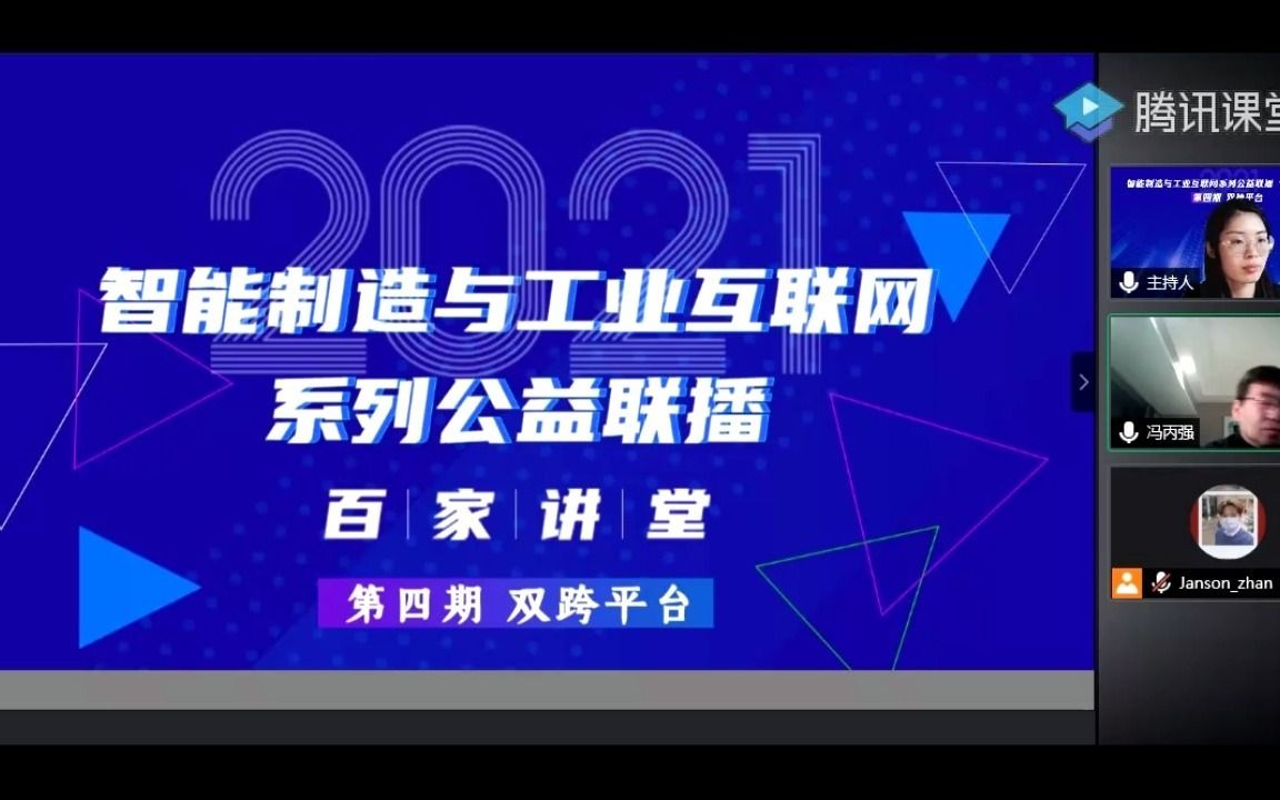 【百家讲堂课程回放】北京东方国信科技股份有限公司副总经理冯丙强...