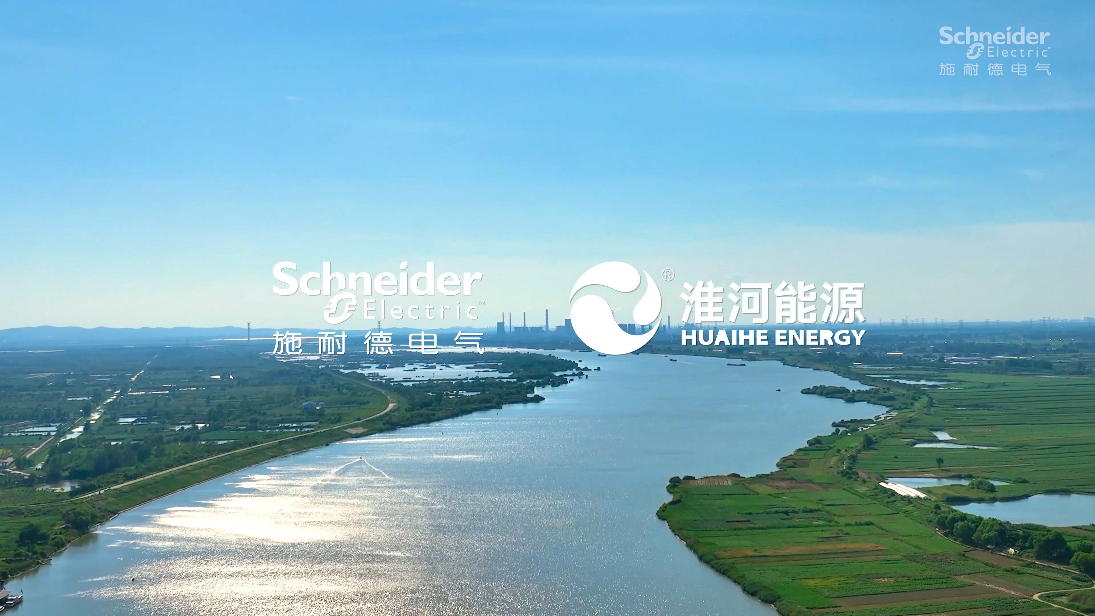 施耐德电气X淮南潘集电厂 | 打造火电行业数字化智慧标杆电厂!