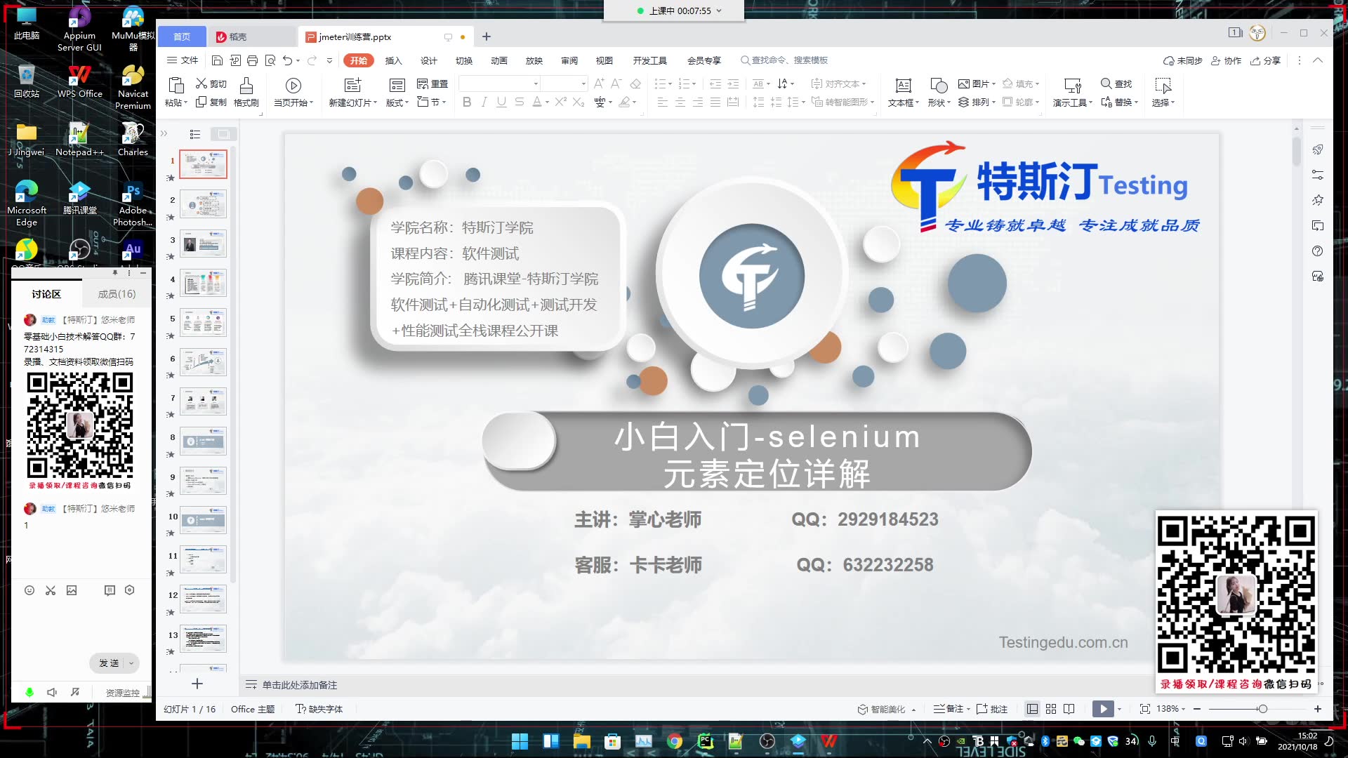 软件测试小白入门-selenium元素定位详解