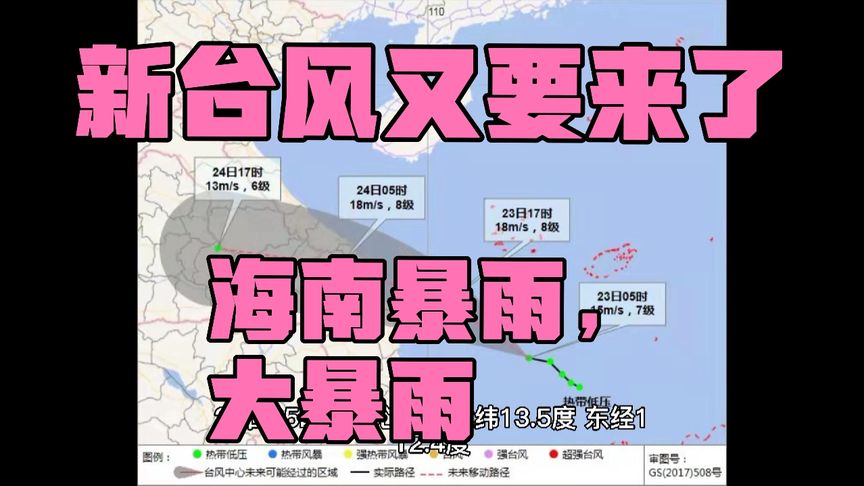 新的台风又要来了,大雨,暴雨,大暴雨,海南省23-24日天气预报