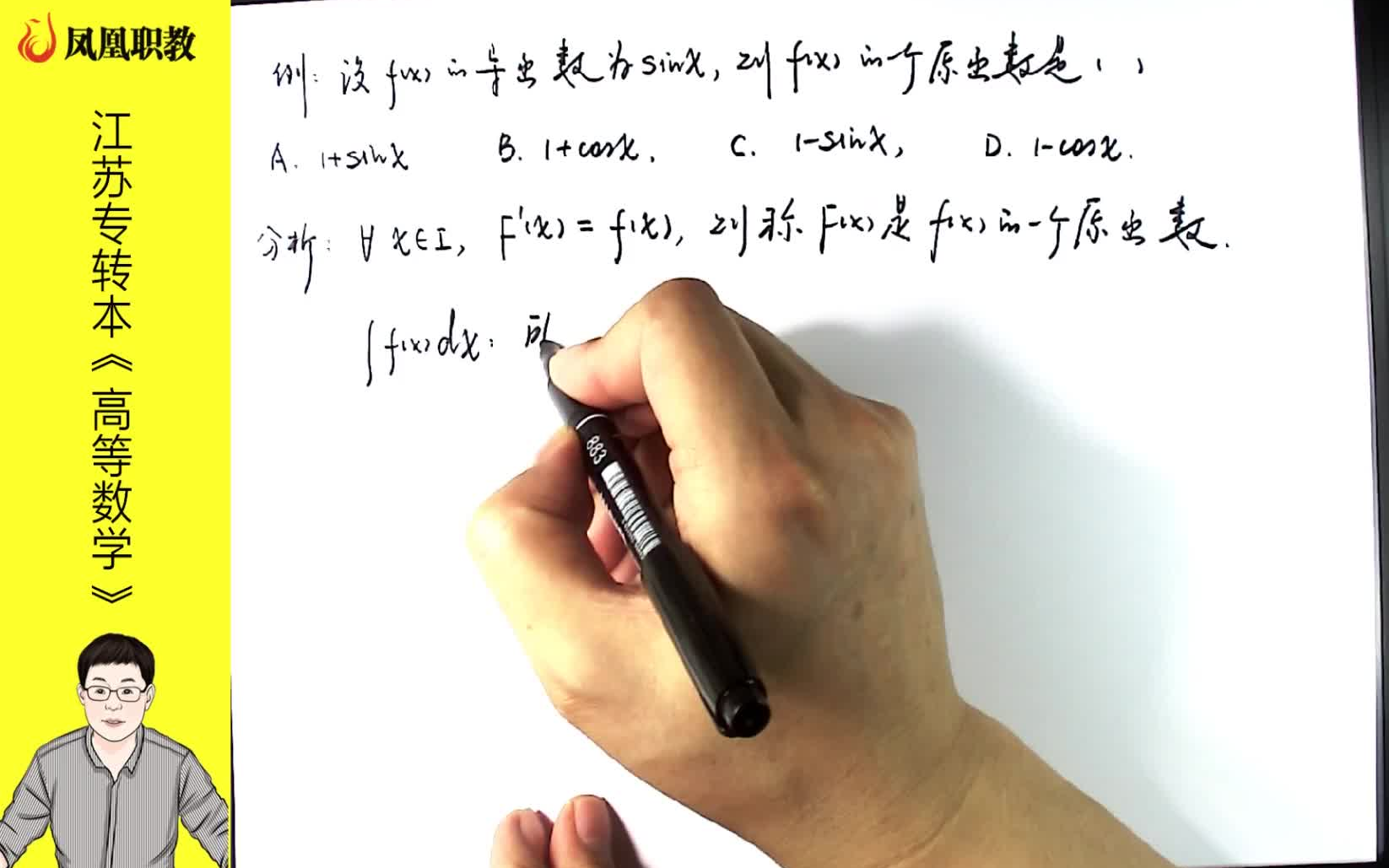 数学刷题-39 已知函数的导数求原函数