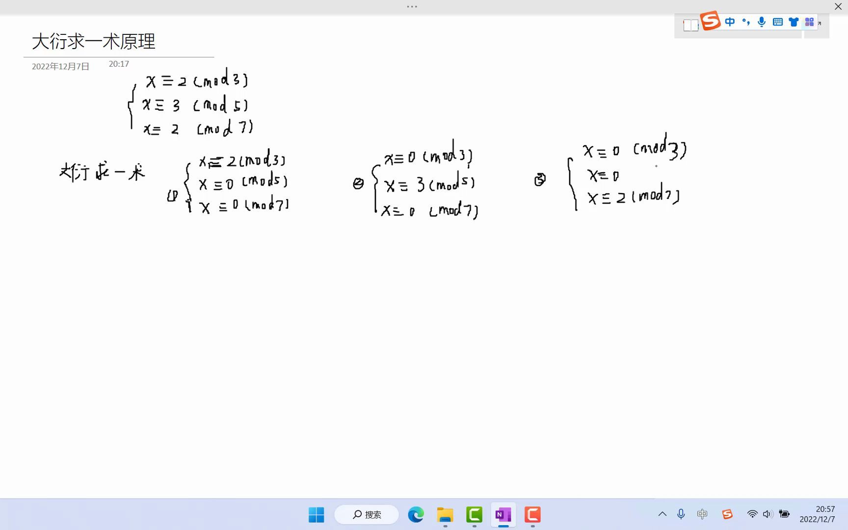 大衍求一术原理