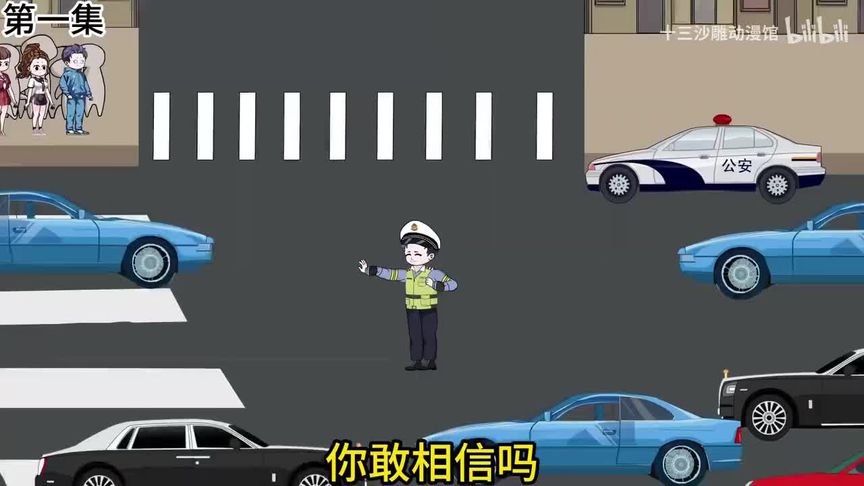 实习交警1 #沙雕动画