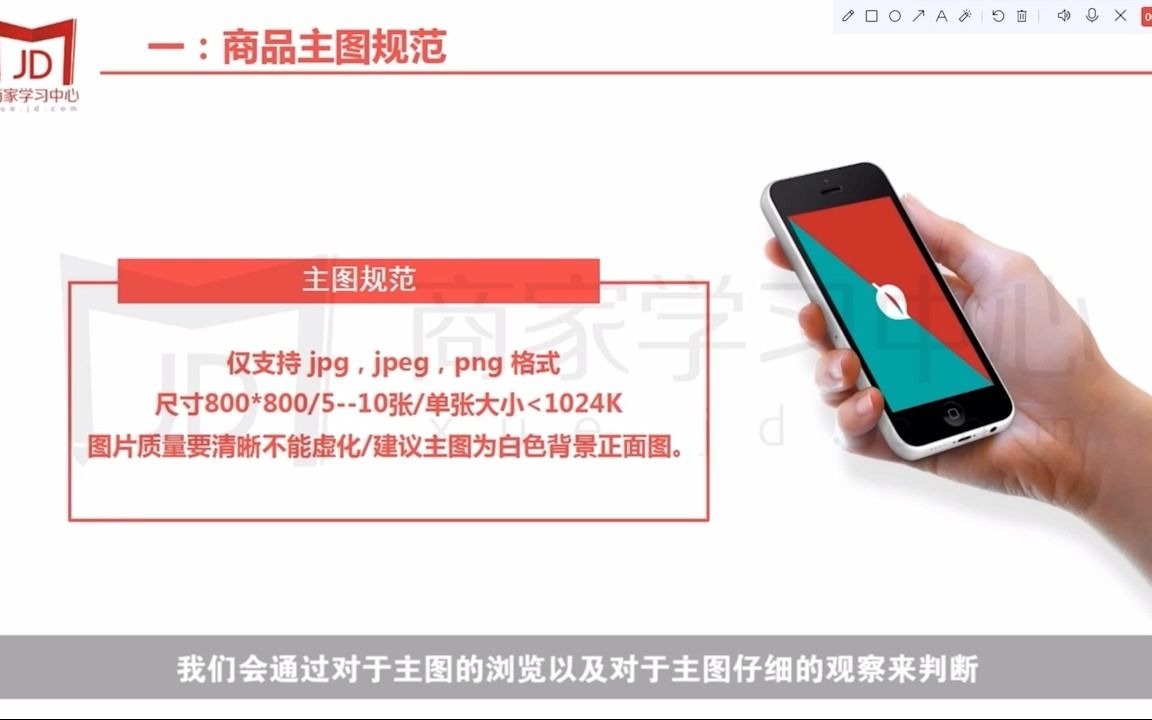 JD商品主图及主图视频规范说明
