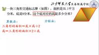 微课第9次《三角形的面积》