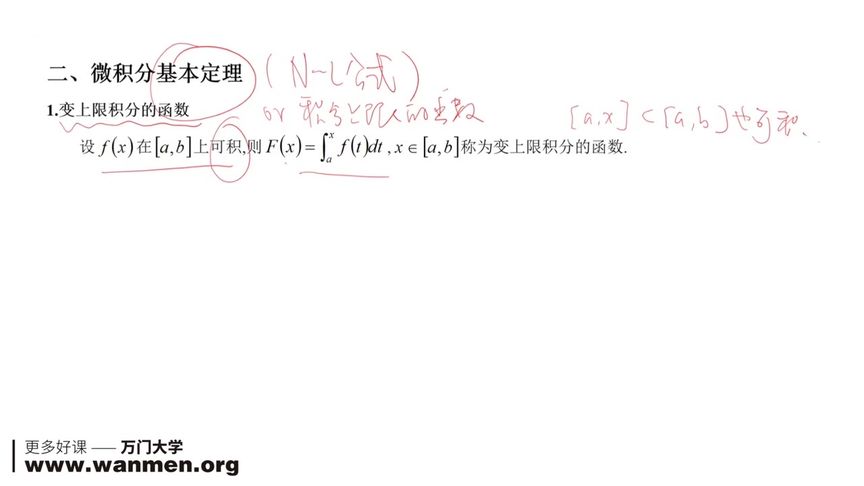 考研数学-高数上13.3微积分基本定理