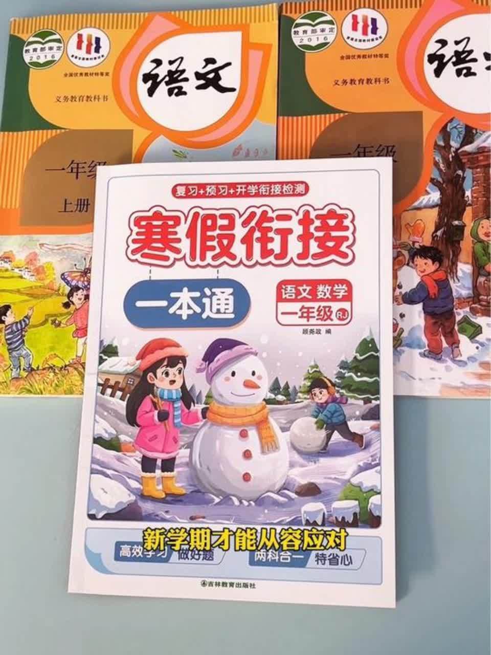 一年级下册难度加大,寒假做好预复习衔接很重要,准备这本#寒假作业...