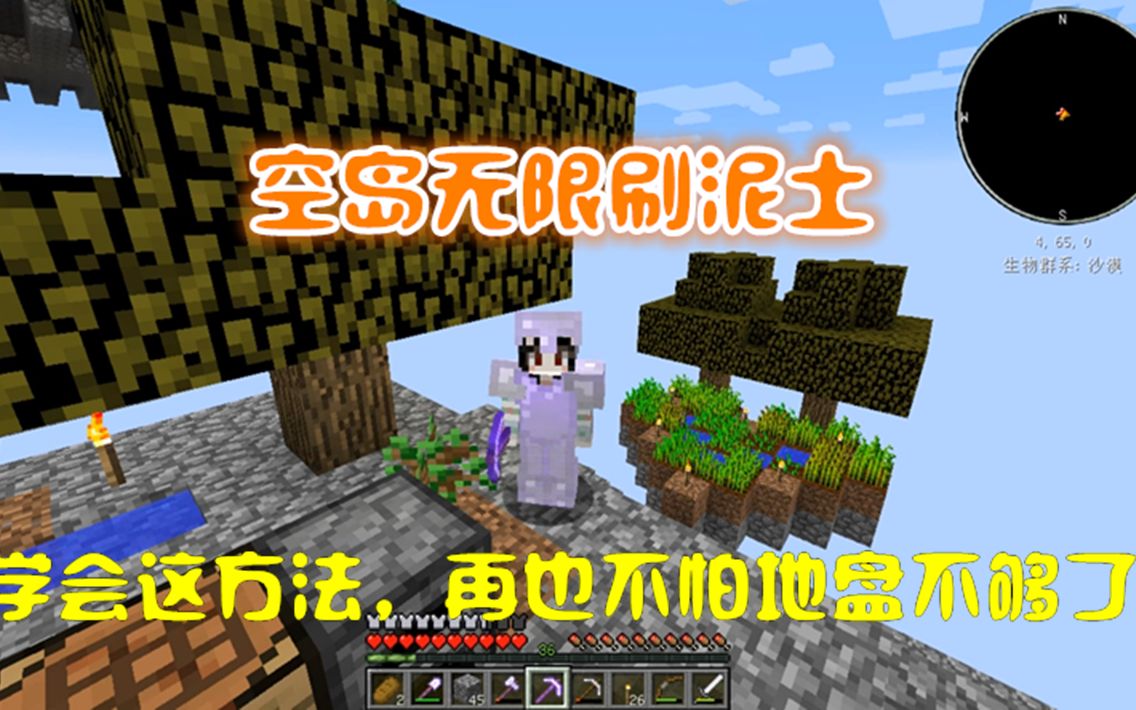 我的世界 空岛生存13:无限刷泥土的办法,再也不怕空岛地盘小了!