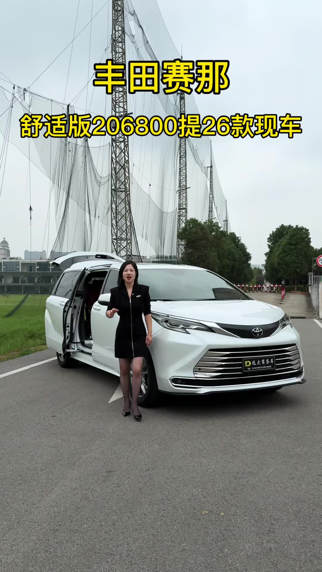 26款丰田塞纳报价真实靠谱,卖车是服务,升级是业务#丰田塞纳 #塞纳改装