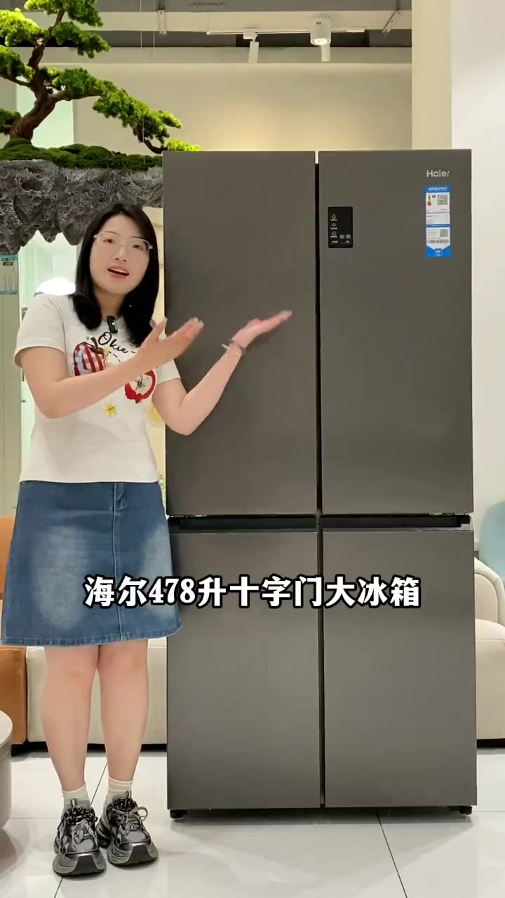 这1600的优惠谁能拒绝啊,而且它是478升的十字门大冰箱#海尔冰箱 #...