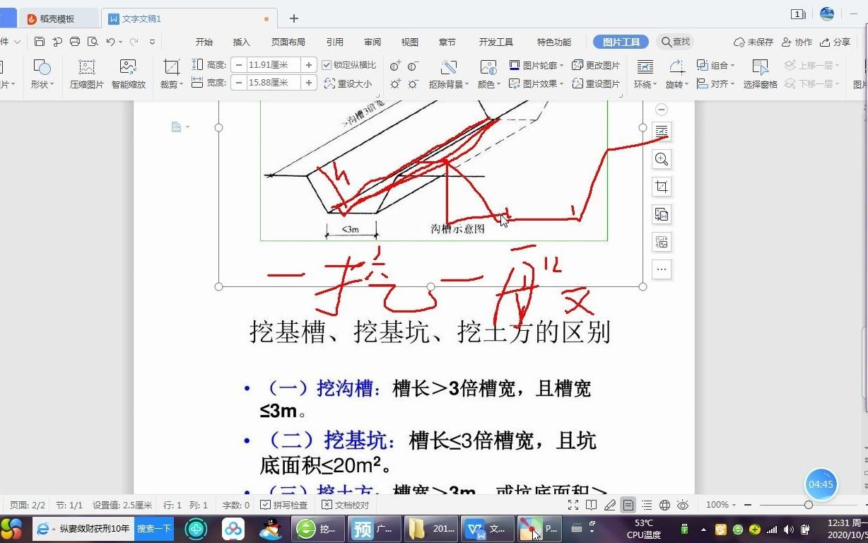 定额子目当中挖一般土方、挖沟槽、挖基坑的区别及清单工程量的计算