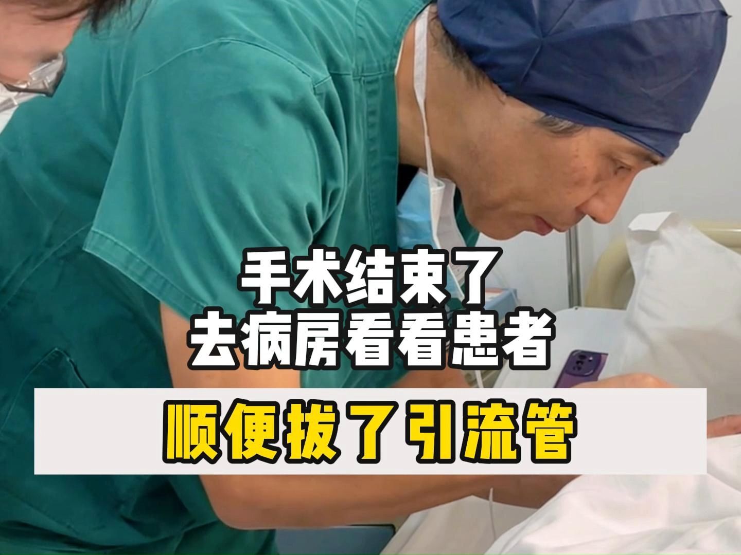 肾囊肿手术后要拔引流管,没有那么痛,不要自己吓自己。