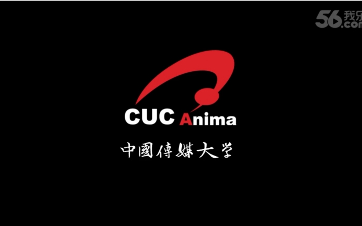 中国传媒大学动画专业2015届毕业作品/大三联合作品