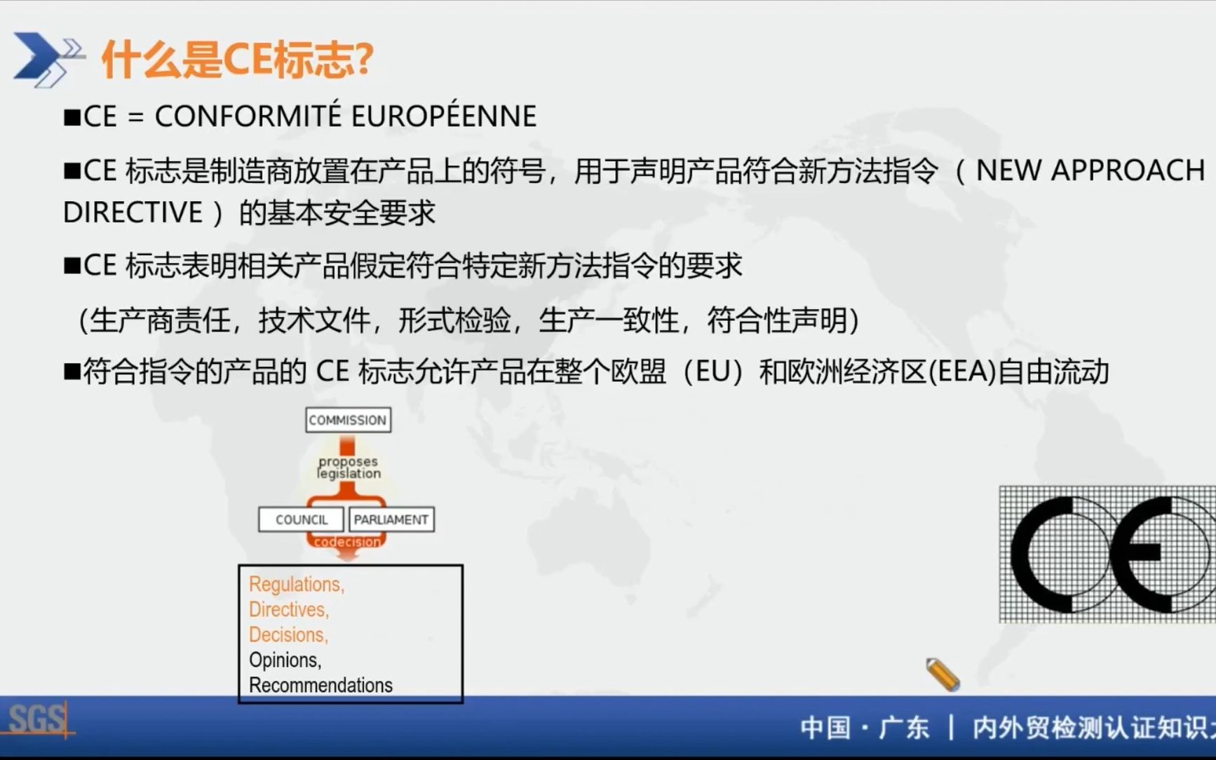 什么是欧盟市场的CE标志?