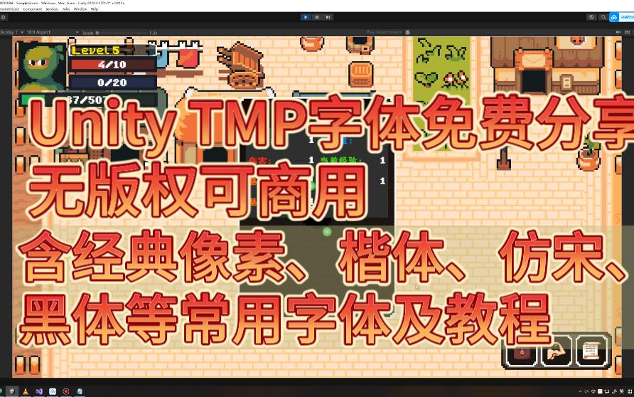 UnityTMP字体库免费分享可商用含教程含像素字体