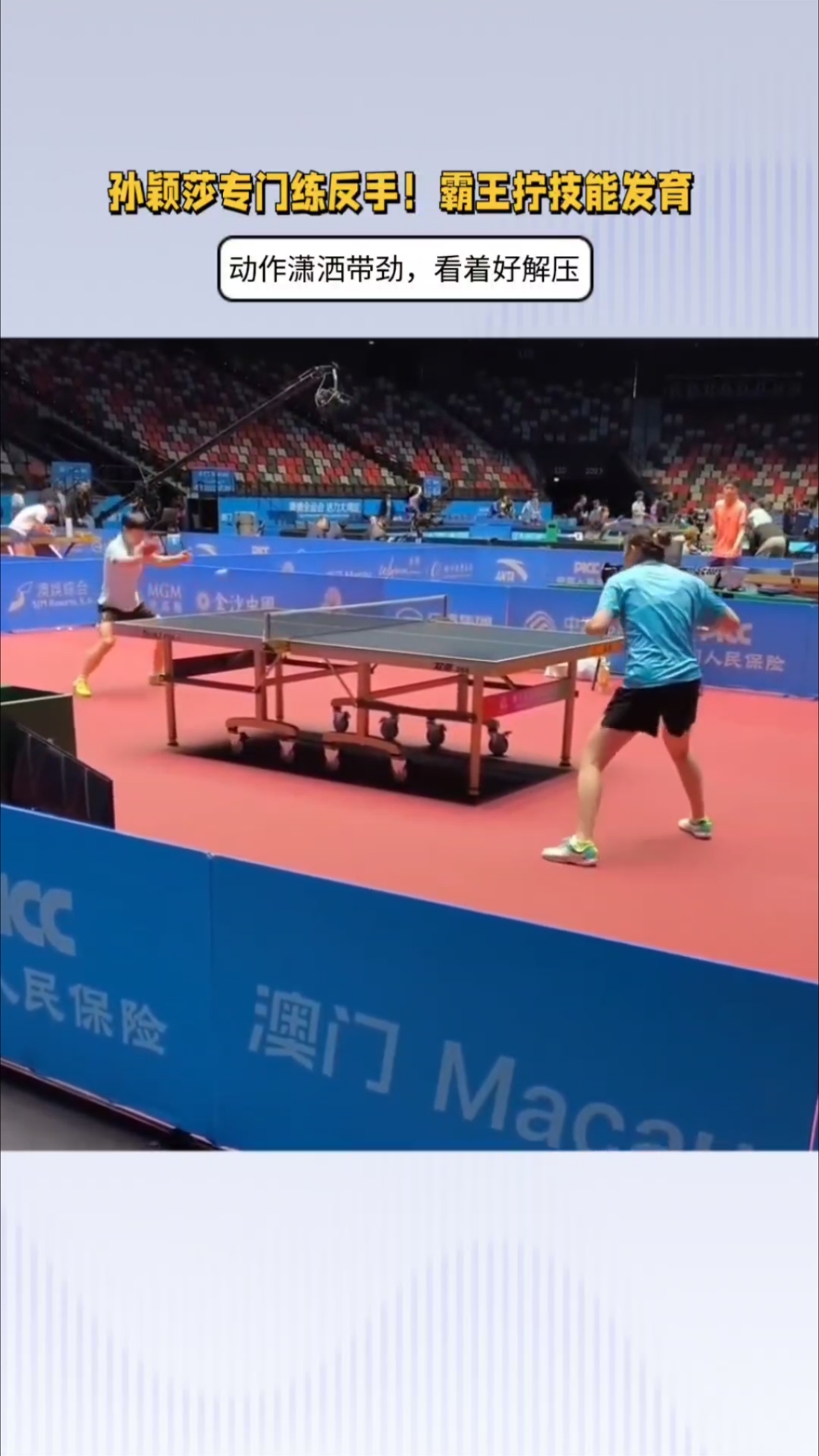 孙颖莎专门练反手!霸王拧技能发育,动作潇洒带劲,看着好解压