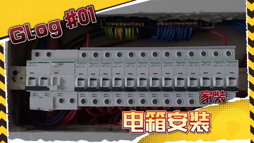 家用配电箱安装漏电保护器空气开关接线
