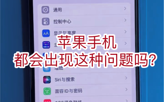苹果13也会出现这种无线局域网打不开吗?下期视频我们看如何维修